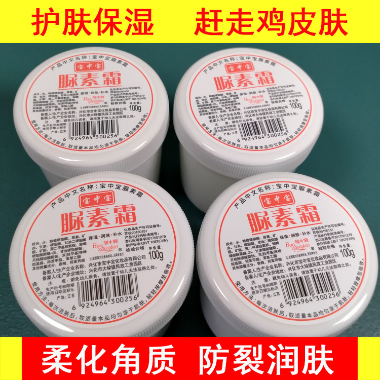 100g*2瓶宝中宝尿素霜脲素霜he叔推荐手足防冻防裂口止裂护手足霜
