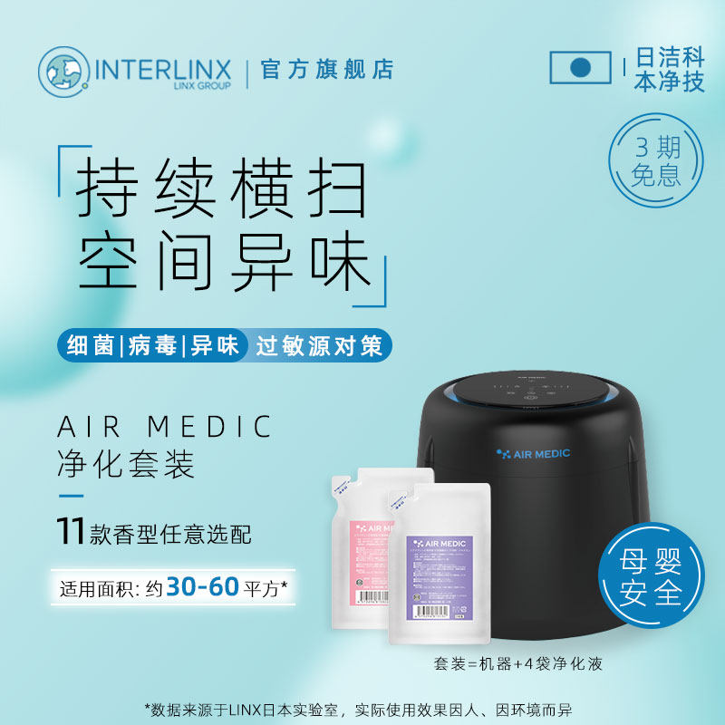 INTERLINX日本进口AIR MEDIC宠物杀菌净化器除臭去异味家庭犬猫舍_虎窝淘