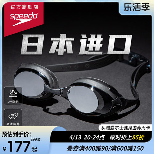 [Speedo速比涛飞鱼系列日本泳镜]-硅胶材质 带来更舒适的佩戴体验-轻舟网