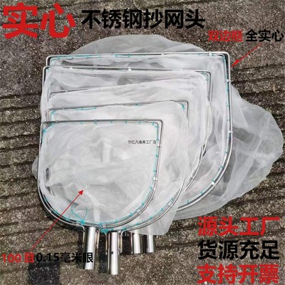 实心不锈钢100目超细网眼抄网头鱼苗蜉蝣物捞网水池青苔水蚤网头