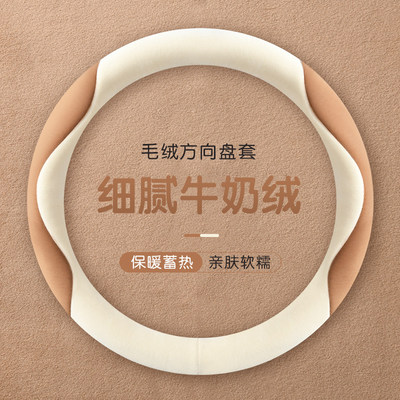 汽车冬季毛绒方向盘套车