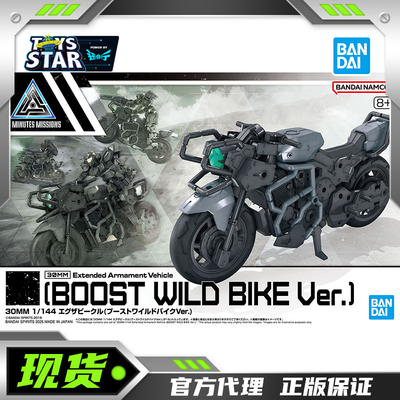 万代30MM推进狂野摩托车