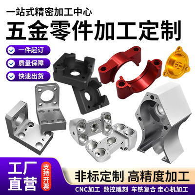 CNC加工铝合金 铝板 黄铜 紫铜五金精密机械零件数控车床非标定制