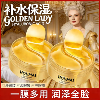 贵妇黄金眼膜贴淡化细纹眼纹抗皱眼袋紧致改善眼圈眼袋纹护肤眼角