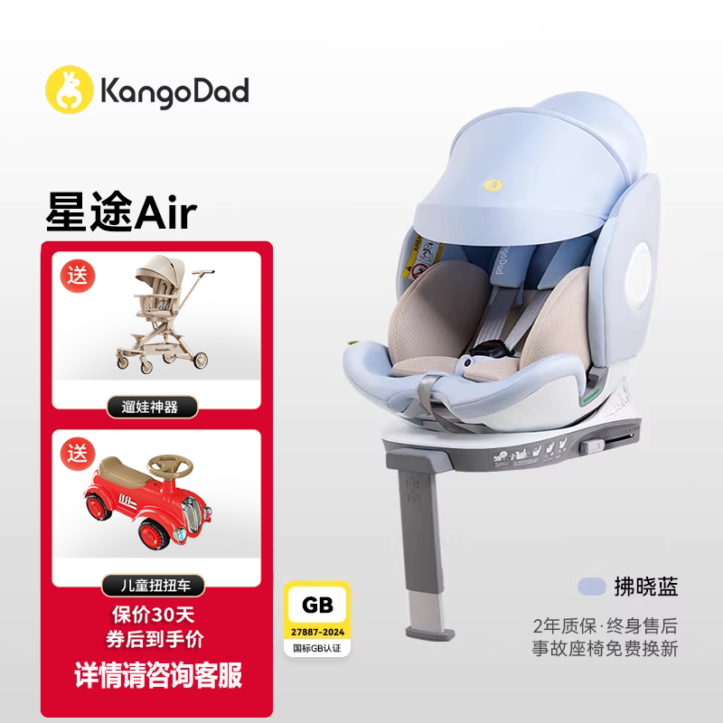 袋鼠爸爸星途air360旋转0-12岁儿童安全座椅遮阳通风大躺角不窝脖