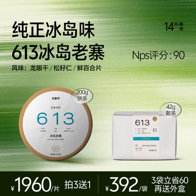 2026年春茶预售613冰岛老寨