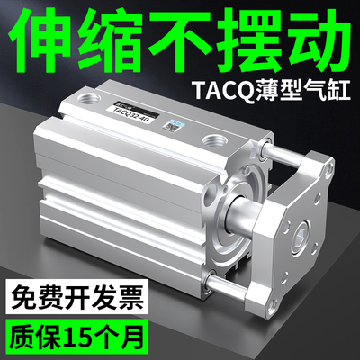 小型三轴三杆薄型带导杆气缸TACQ12/16/20/25/32/40/50/63-15*30S