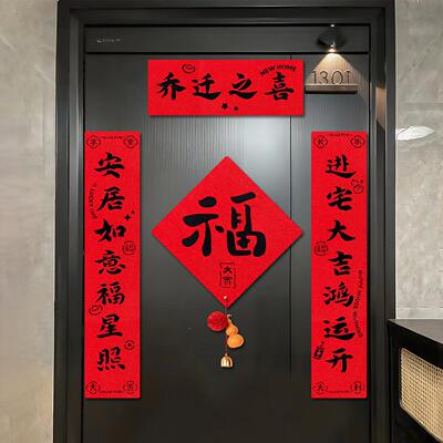 乔迁磁吸联2025新之喜款新房入户福字对HRG门贴新居氛围布置用品