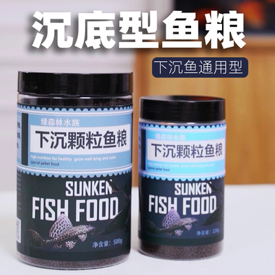 下沉型鱼粮沉底鱼饲料蓝鲨招财猫锦鲤鹦鹉鱼兰寿蝴蝶鲤清道夫鱼食