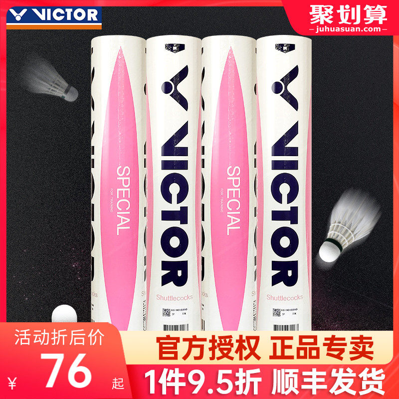 正品VICTOR胜利羽毛球特惠球维克多鸭毛球12只装训练比赛耐打球_虎窝淘
