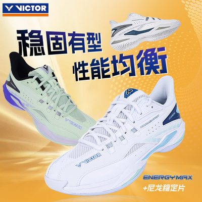 2024威克多VICTOR胜利羽毛球鞋男女稳定缓震抗扭运动球鞋A550