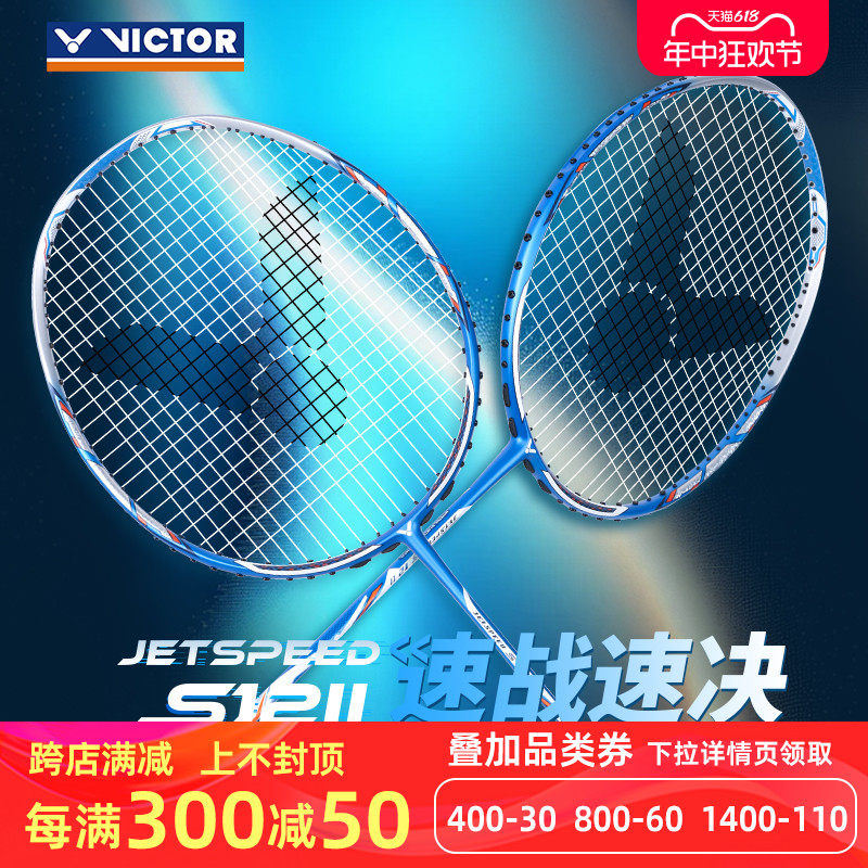 JETSPEED S 12 II 极速12II JS-12II JS12二代 极速12二代 JS12II - 中羽在线