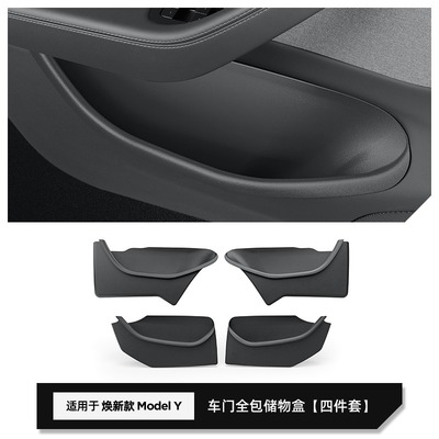焕新款ModelY3/YL车门槽储物盒