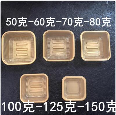 中秋加厚月饼包装底托50g63g75g80g100克125g150克蛋黄酥内托包邮