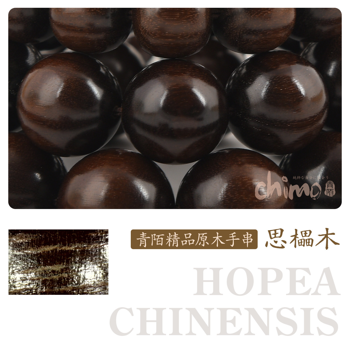 青陌 思櫑木 老紫檀拆房老料佛珠文玩手串高油性沉水玻璃底不打蜡