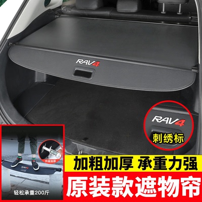 20-26款丰田RAV4/威兰达遮物帘