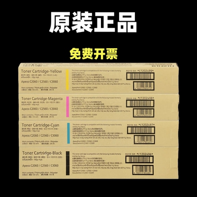 原装施乐V C2263 C2265 C2060 C3060 2560五代粉盒