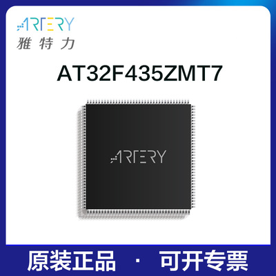 雅特力单片机AT32F435ZMT7原装正品32位MCU通用芯片LQFP144封装