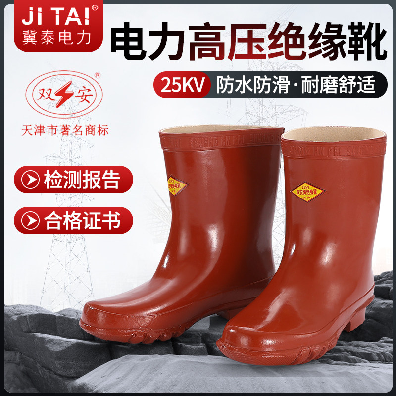 【冀泰】25KV绝缘靴双安高压绝缘靴绝缘雨靴劳保靴_虎窝淘