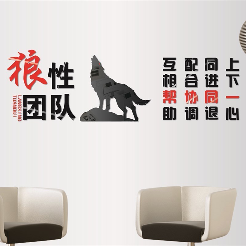 3d立体亚克力励志墙贴公司办公室学校文化布置背景墙创意装饰标语
