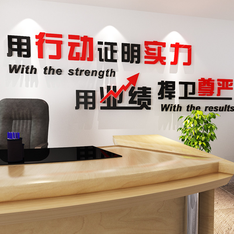 3d立体墙贴公司办公室背景装饰励志标语墙贴画意标语口号文化墙贴