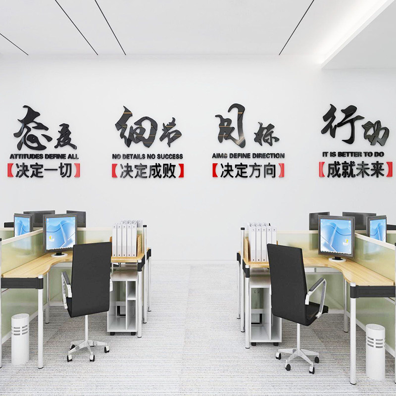 3d励志标语墙贴办公室教室企业文化墙公司文字自粘亚克力立体墙贴