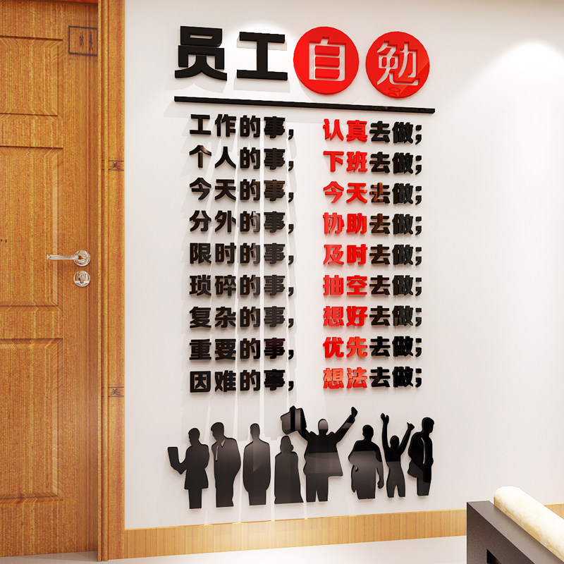 公司员工励志标语墙贴画3d立体企业文化墙装饰贴纸墙贴办公室布置