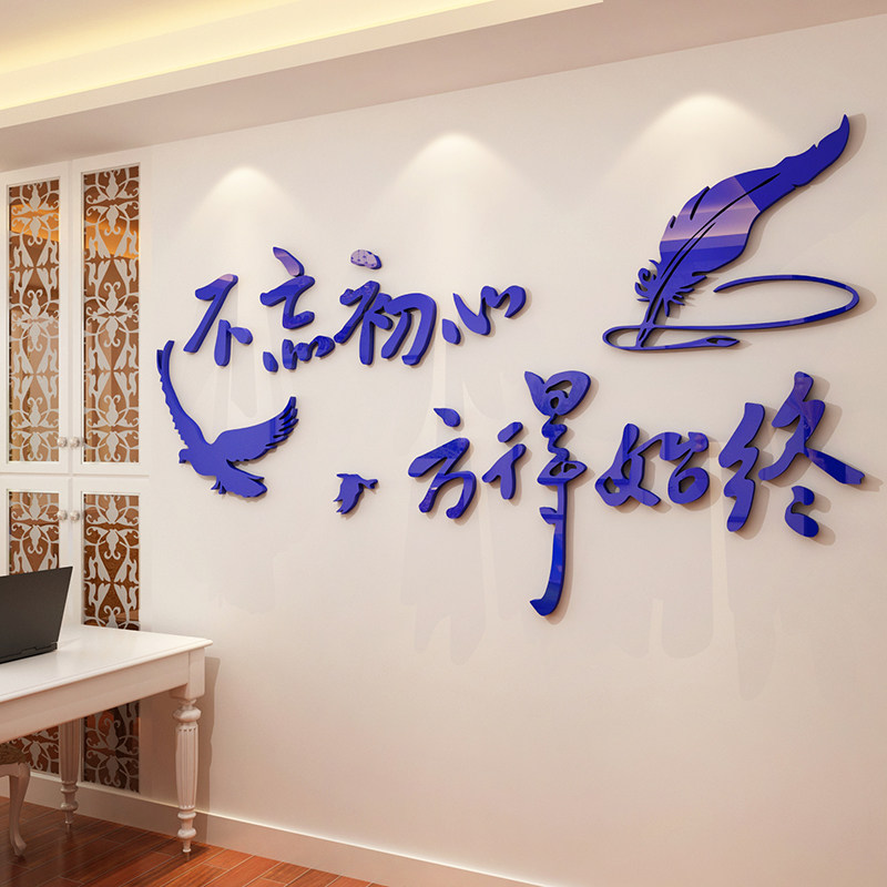 企业标语亚克力3d立体墙贴画教室班级文化墙壁贴纸办公室励志装饰