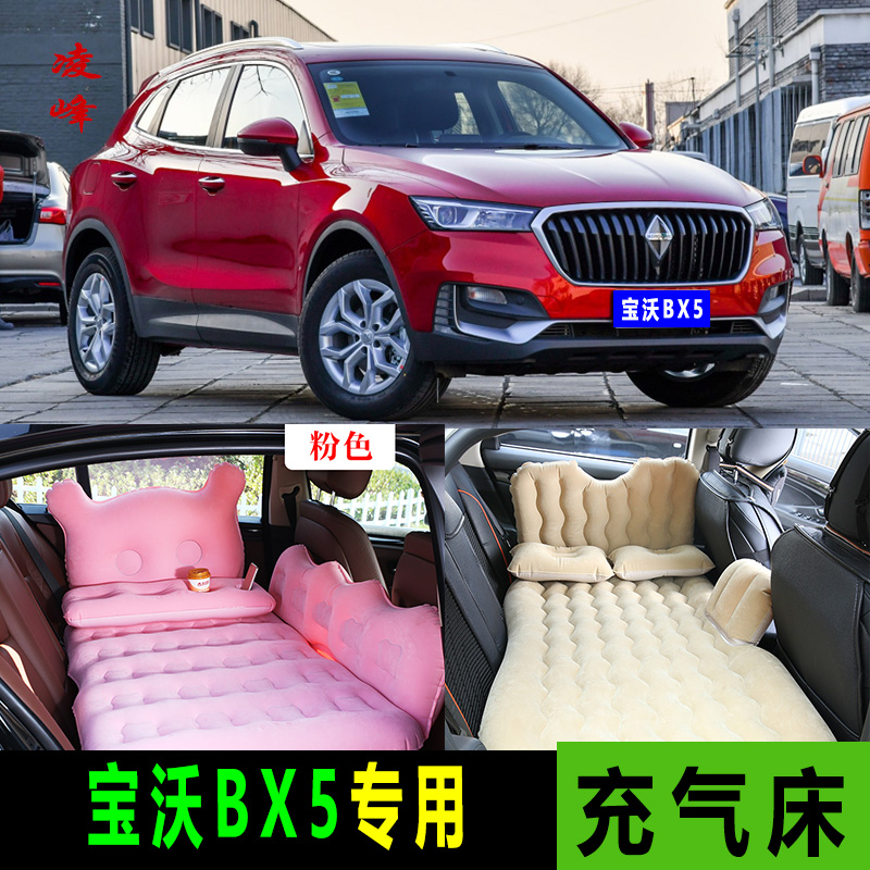 宝沃BX5专用汽车载充气床垫后备箱睡觉神器后座两用后备箱旅行床_虎窝淘