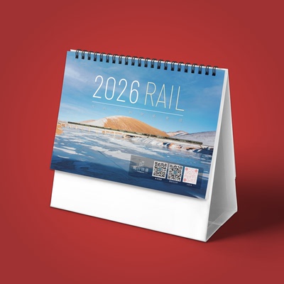 畅行铁道2026年铁路主题台历轨道交通文创桌面日历风光摄影周边