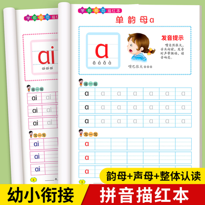 拼音描红本练字帖幼小衔接数字描红汉字偏旁部首笔画练习册每日一练幼儿园中大班学前班拼音拼读训练学习神器基础教材全套一日一练