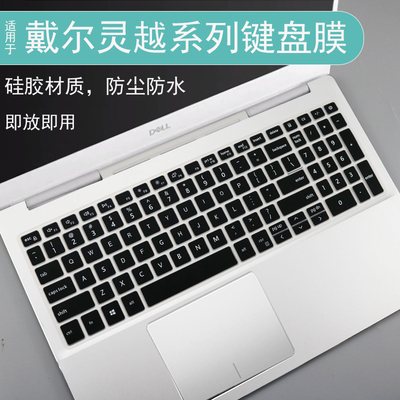 适用戴尔灵越5000Fit-15键盘防尘膜笔记本5509 5508键盘保护膜垫