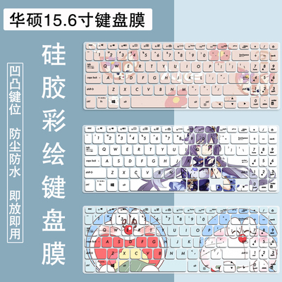 适用15.6寸华硕VivoBook15键盘膜V5200J V5200E保护膜X515防尘套