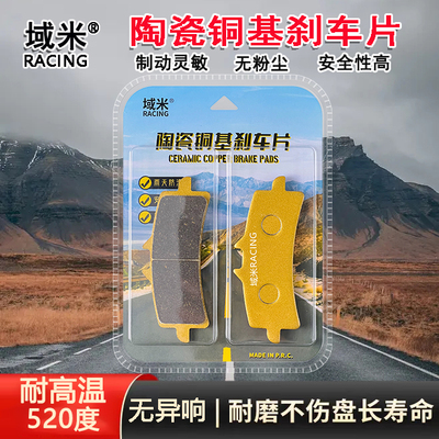 适用电动车瑞祖玛M680T/619螃蟹M616/436/432幅射M110改装刹车片