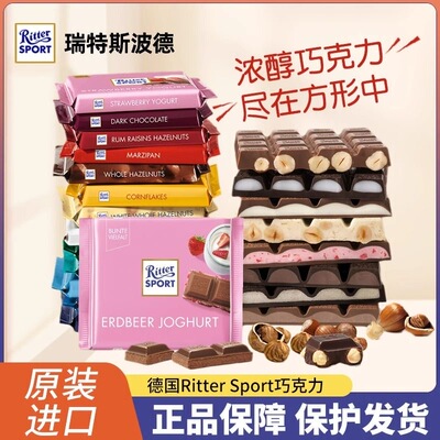 德国进口RitterSport瑞特斯波德运动牛奶夹心黑巧克力零食瑞特滋