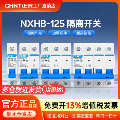 正泰NXHB-125家用125A隔离开关闸刀开关63A100A 125A 1p 2p 3p 4P