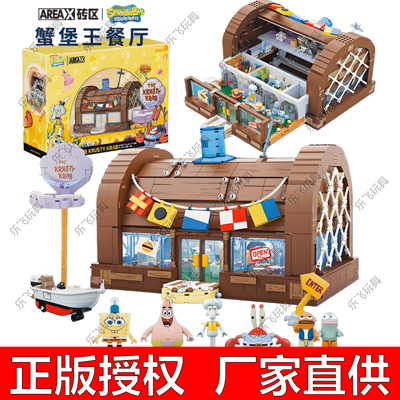 正版AREAX砖区蟹堡王餐厅派大星的石头屋大型拼装积木益智玩具