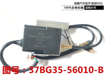 新东风多利卡凯普特劲若福瑞卡金霸锐玲熄火控制器37BG35-56010-B