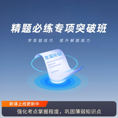 环球兴学网校2026二级建造师-精题必练专项突破班26年课件网课程