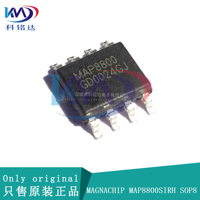 全新原装MAGNACHIP MAP8800SIRH SOP8 MAP8800 实物拍摄 假一赔十