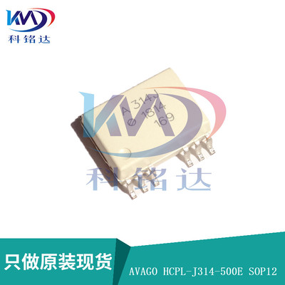 全新原装AVAGO HCPL-J314-500E SOP12 AJ314 实物拍摄 假一赔十