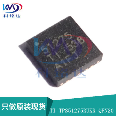 全新原装TI TPS51275RUKR QFN20 丝印51275 实物拍摄 假一赔十
