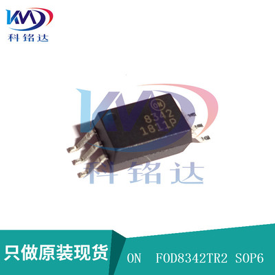 全新原装ON FOD8342TR2 SOP6 丝印8342 实物拍摄 假一赔十