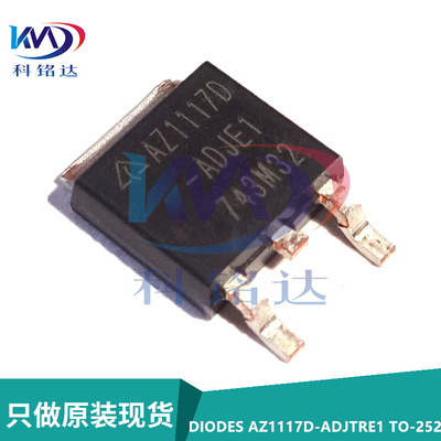 全新原装DIODES AZ1117D-ADJTRE1 TO-252  LDO线性稳压器