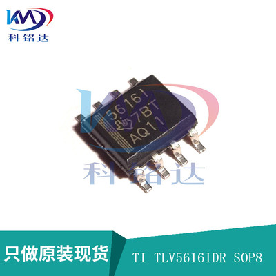 全新原装TI TLV5616IDR SOP8 丝印5616I 实物拍摄 假一赔十