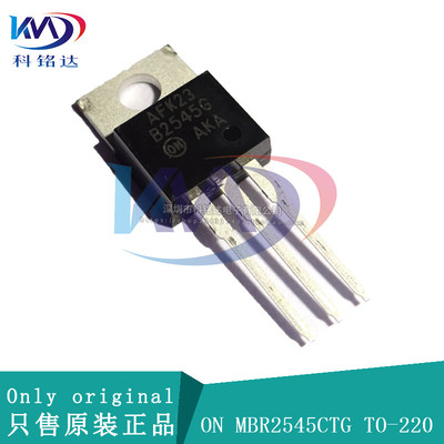 全新原装ON MBR2545CTG TO-220 丝印B2545G 实物拍摄 假一赔十