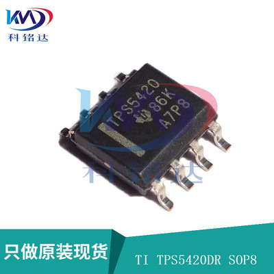 全新原装TI TPS5420DR SOP8 丝印TPS5420  实物拍摄 假一赔十