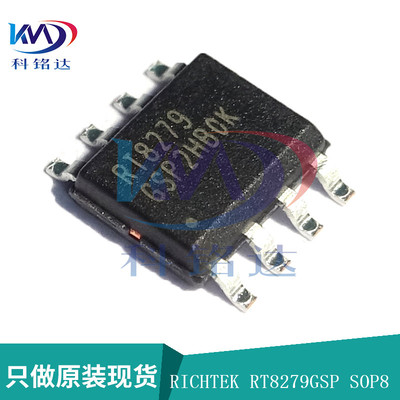全新原装RICHTEK RT8279GSP SOP8 开关稳压器 实物拍摄 假一赔十