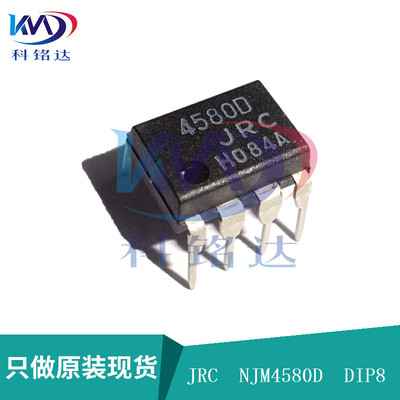 全新原装JRC NJM4580D DIP8 运算放大器IC  实物拍摄 假一赔十