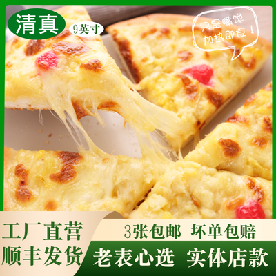 优利优客清真披萨三张起包邮烘焙